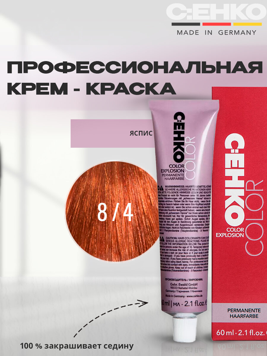 C: EHKO Крем-краска для волос 8/4 Яспис, 60 мл