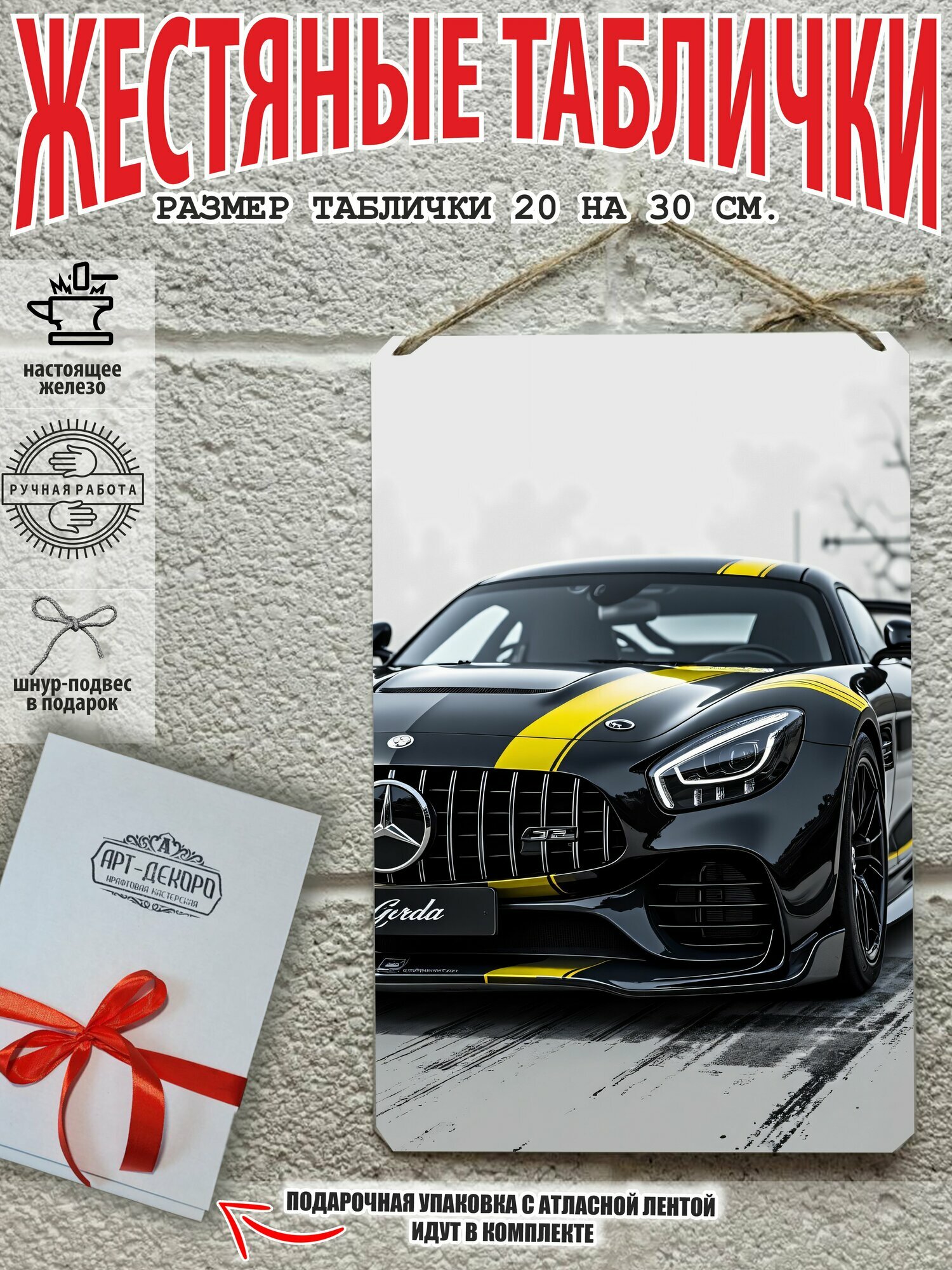 Автомобиль Mercedes-AMG GT, постер на стену 20 на 30 см, готовый подарок