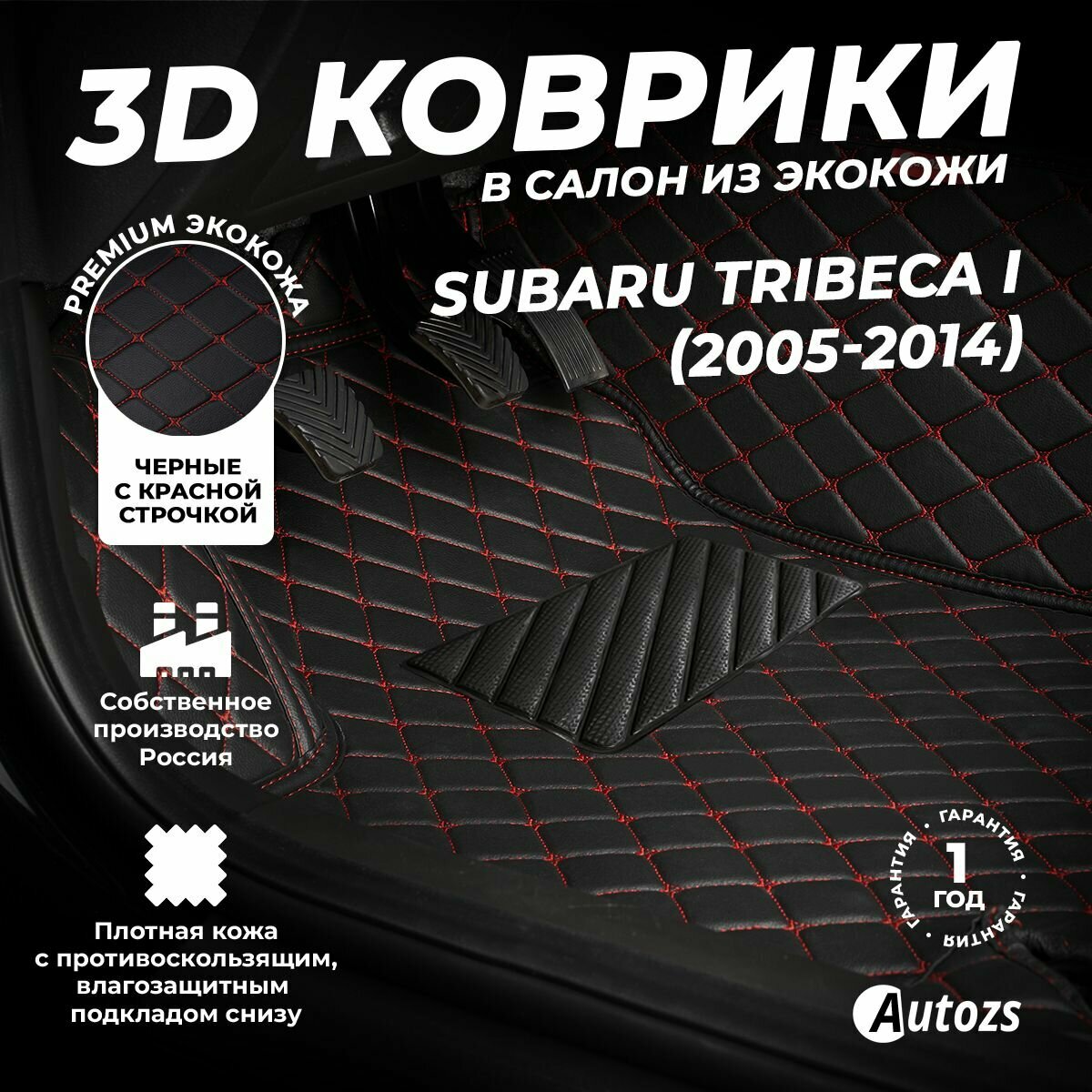 Кожаные 3D коврики в салон с бортами для Subaru Tribeca I (2005-2014) черные с красной строчкой / Субару Трибека 1 (2005-2014)