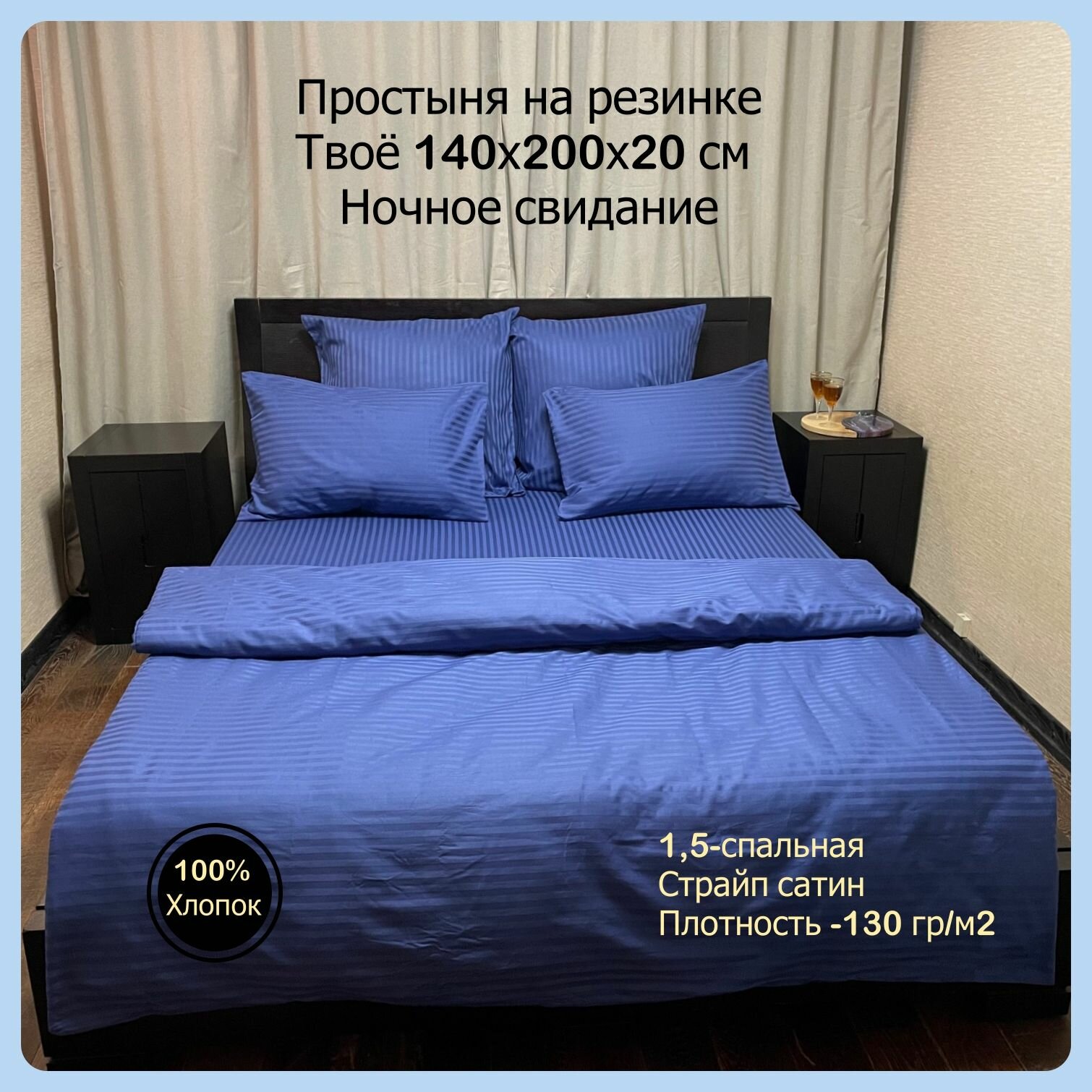 Простыня на резинке Ночное свидание 140х200х20 см Твоё Страйп Сатин