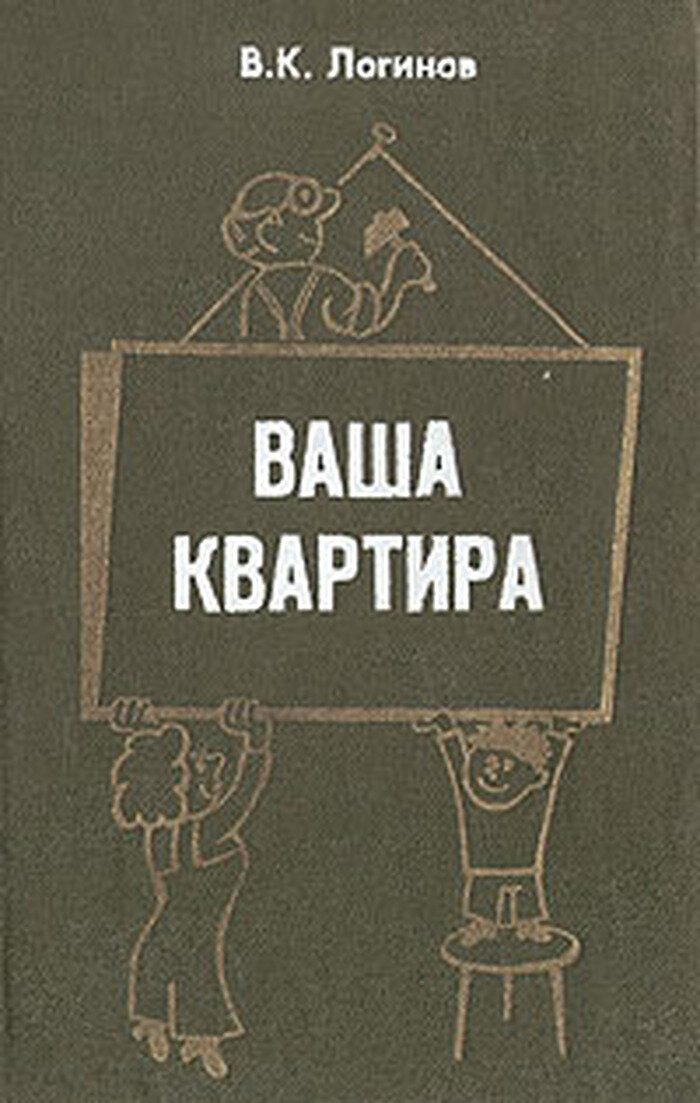 Ваша квартира