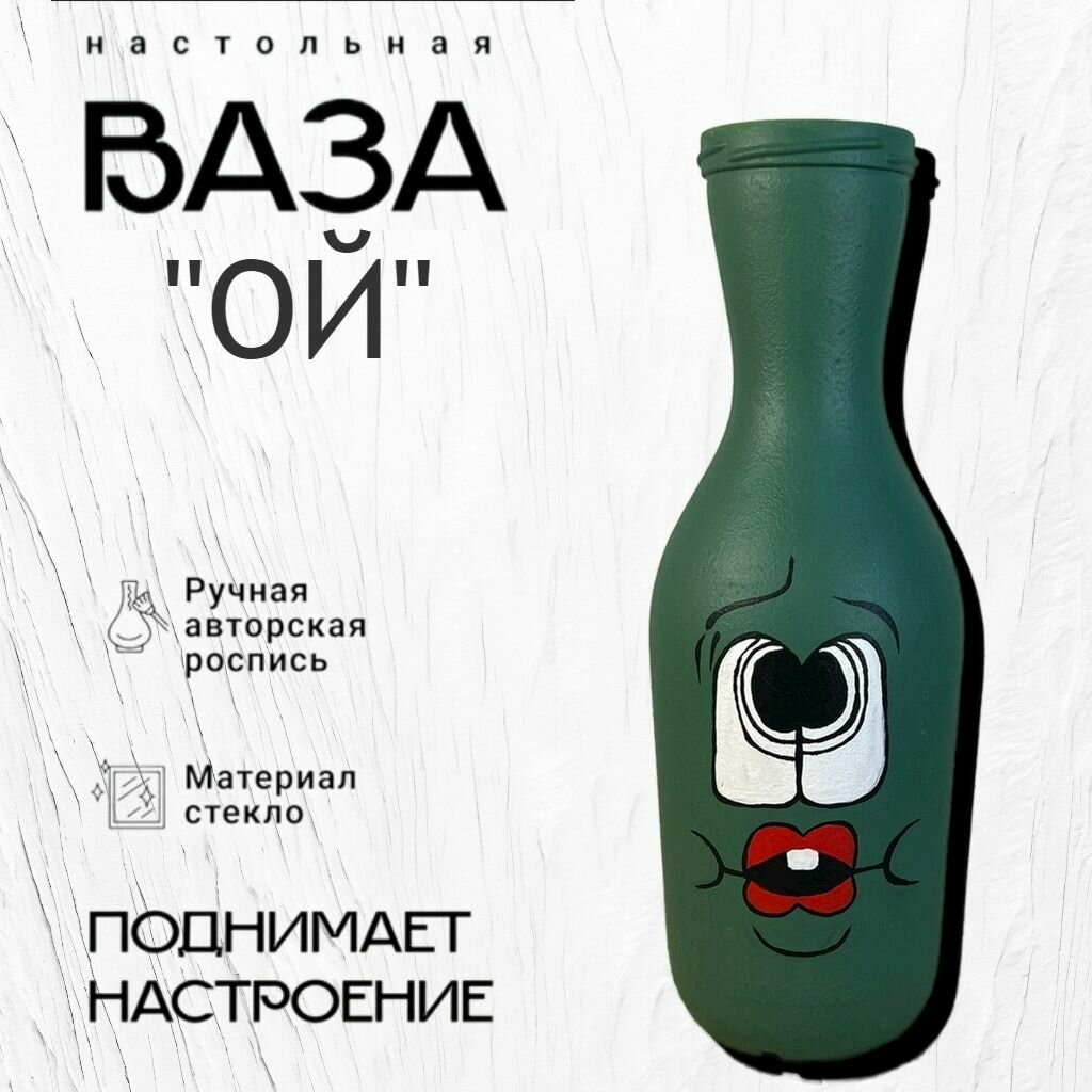 Ваза для цветов и сухоцветов