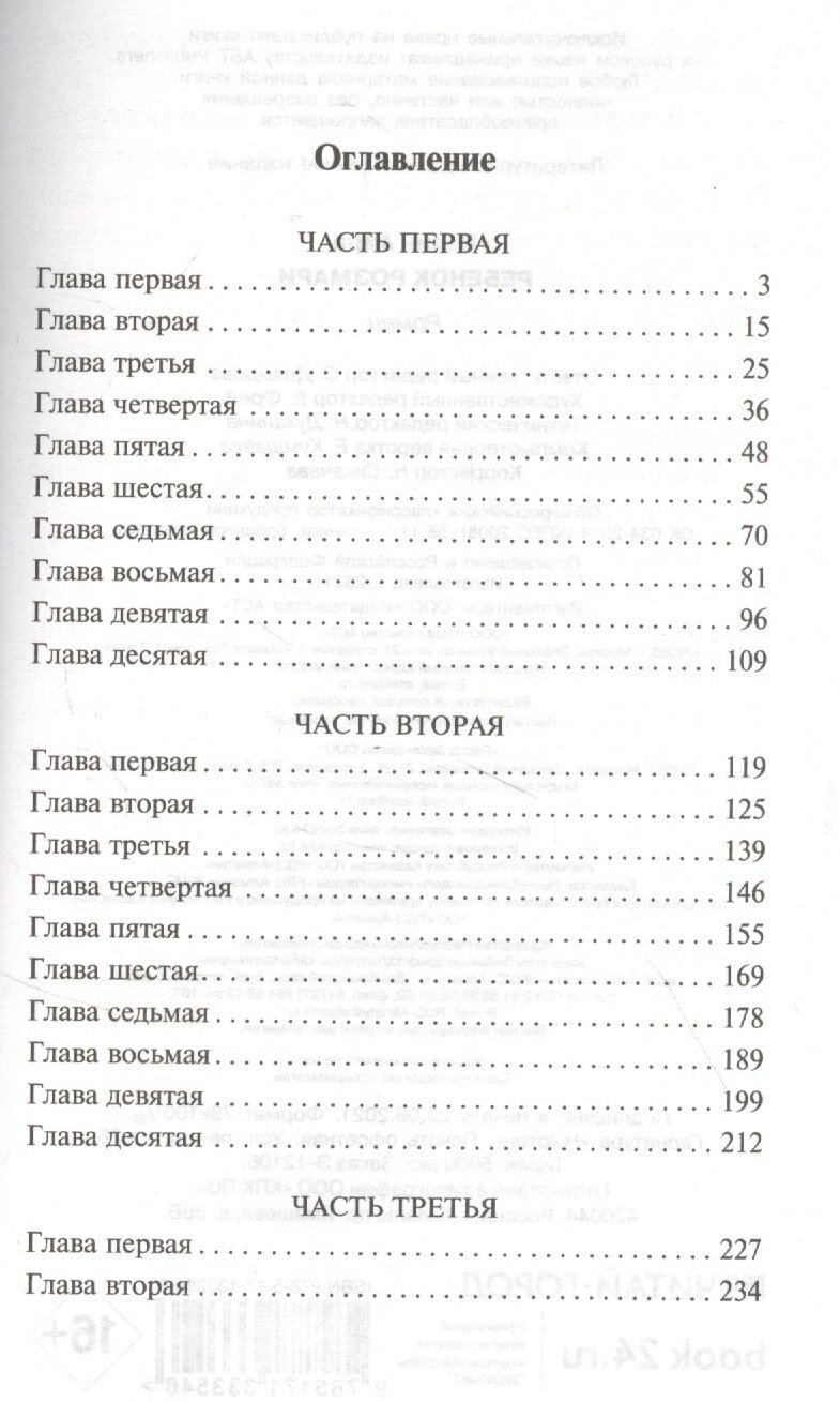 Ребенок Розмари — фото 1