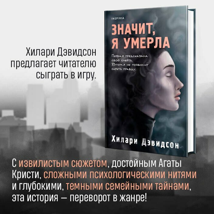 Значит, я умерла — фото 1