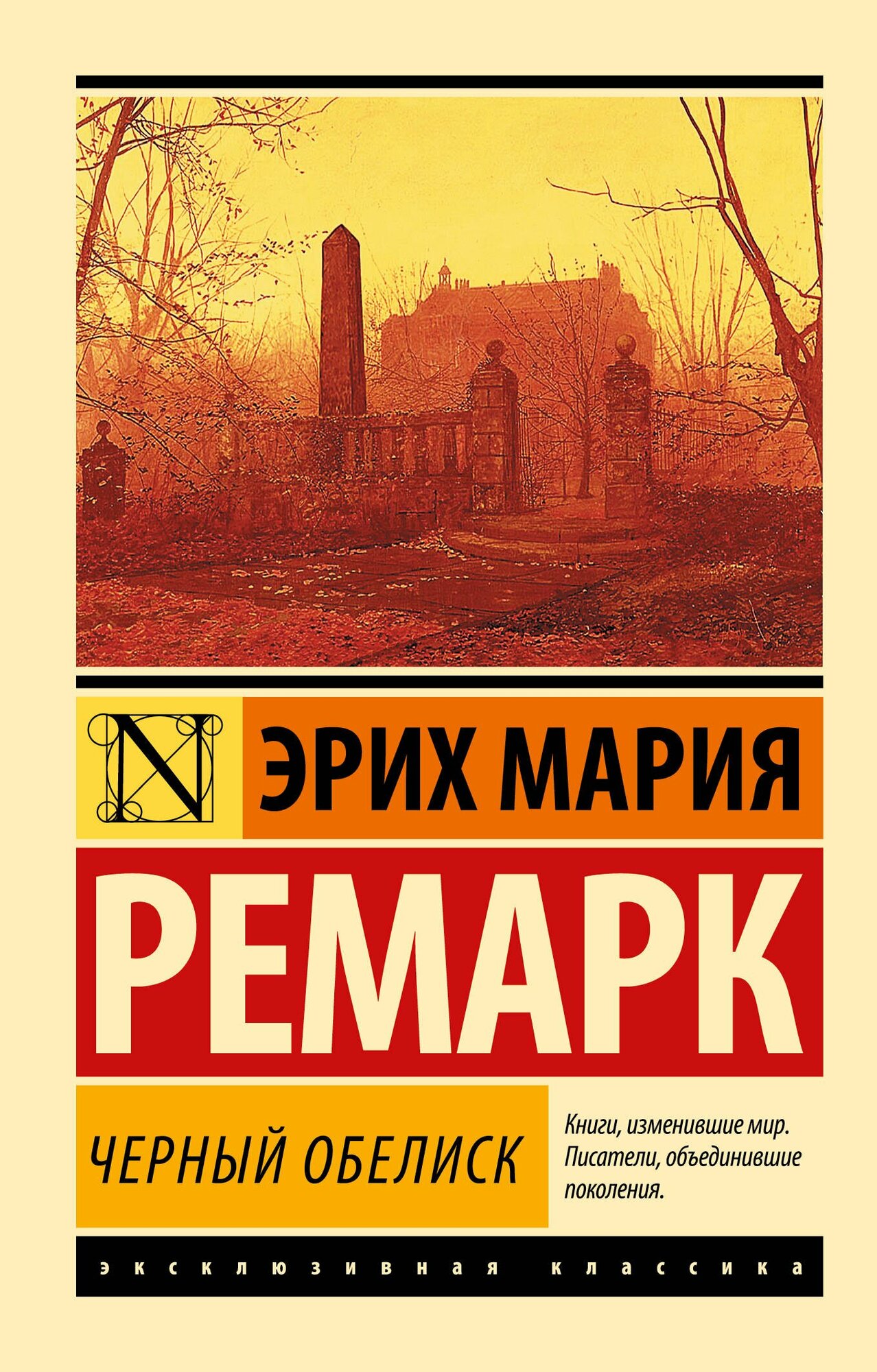 Черный обелиск