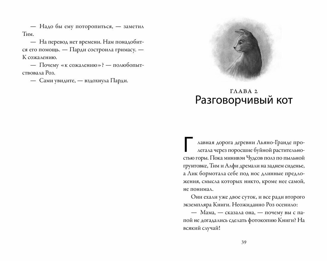 Пекарня Чудсов. Книга 2. Щепотка волшебства — фото 1