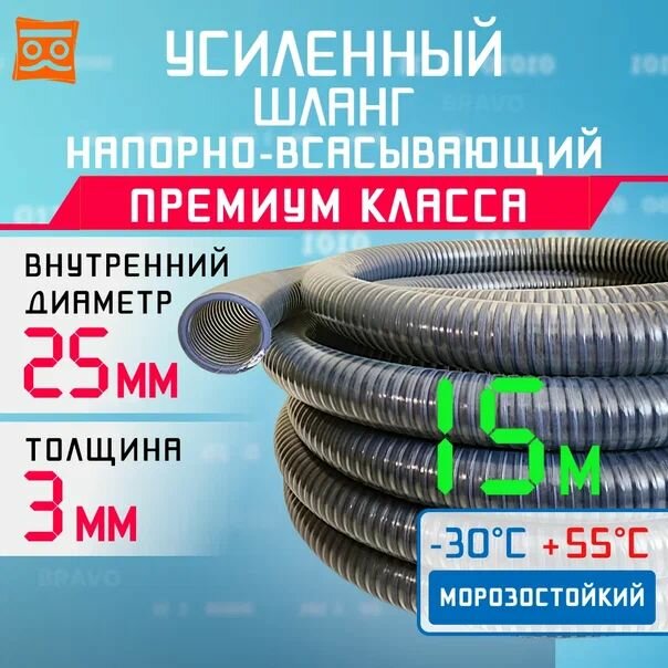 Усиленный Морозостойкий Напорно Всасывающий Универсальный Шланг 25 мм 15 метров премиум класса