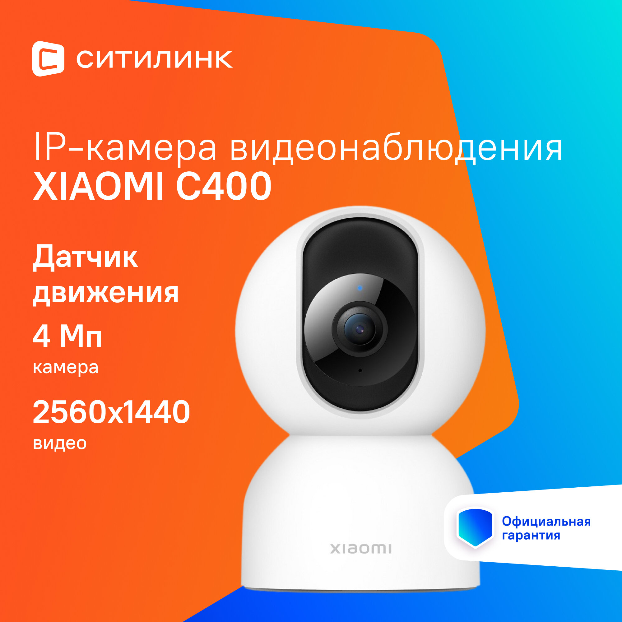 Камера видеонаблюдения IP Xiaomi C400, 1440p, 2.5 - 4 мм, белый [bhr6619gl]