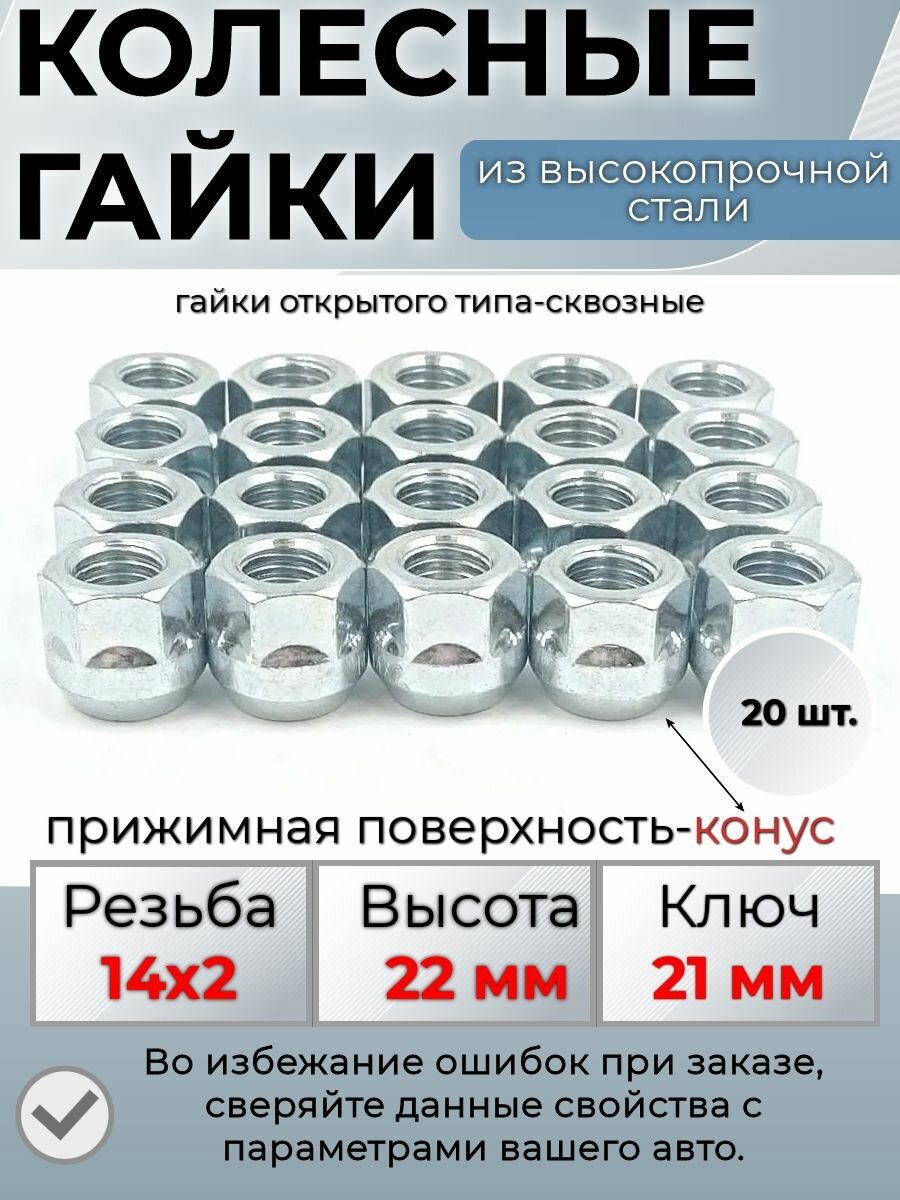 Колесные гайки резьба м14х2