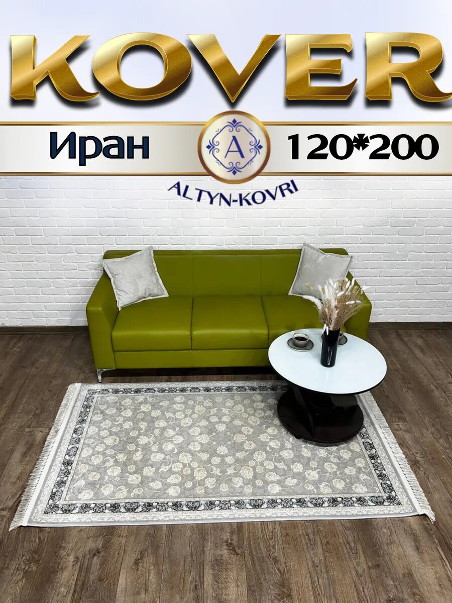 Altyn-kovri Company Ковер комнатный 120*200 G 185 Fi