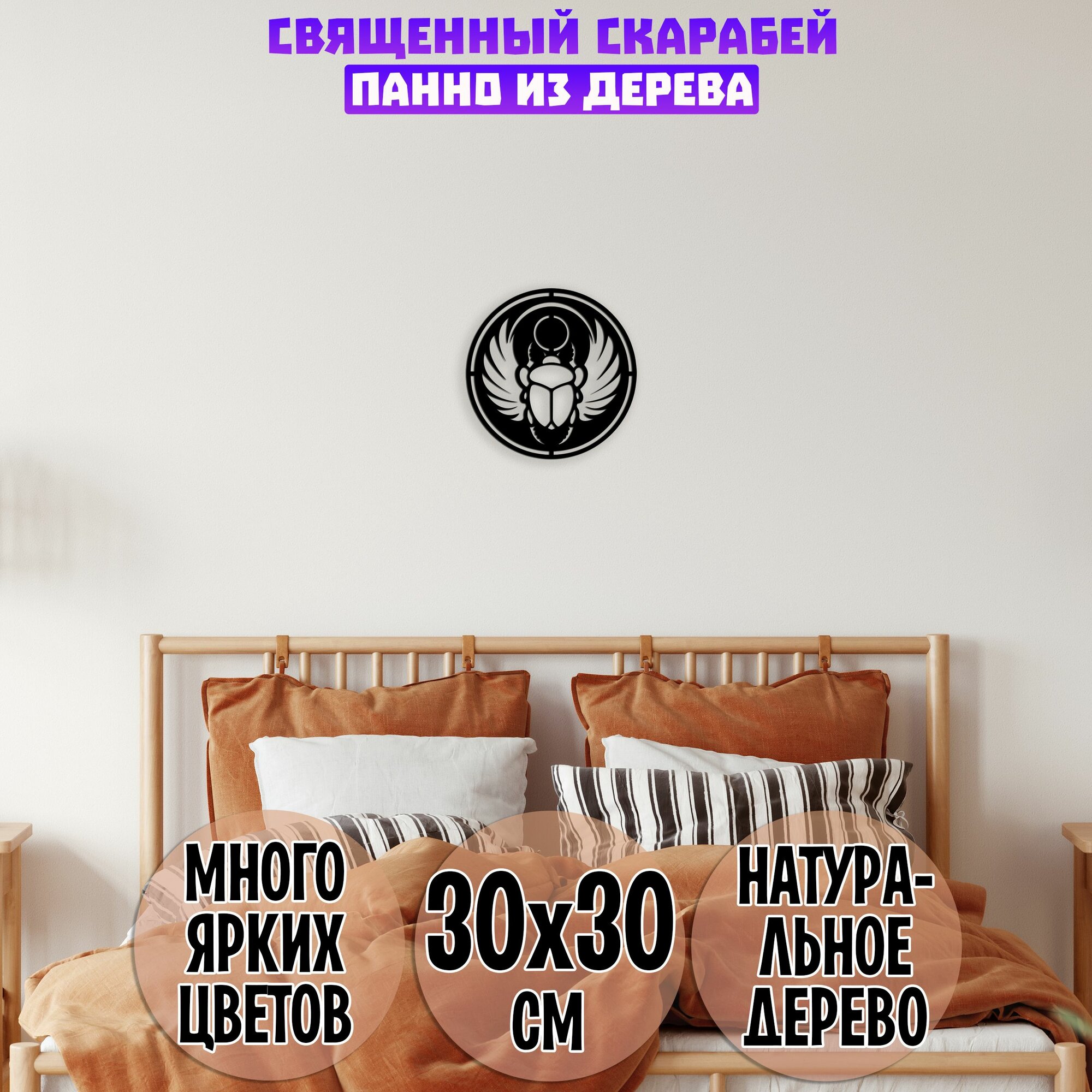 Панно на стену Скарабей, декорация настенная, декор для интерьера