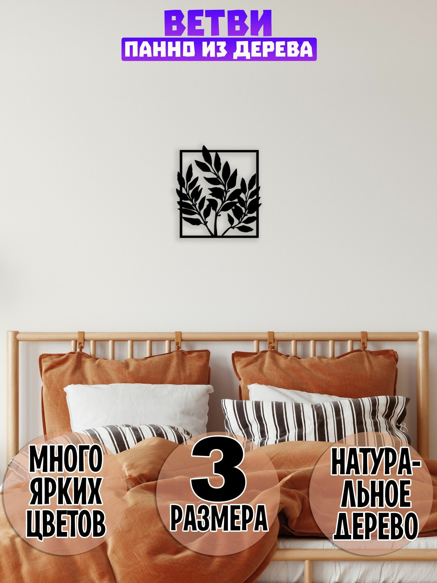 Панно на стену Ветви, декорация настенная, декор для интерьера