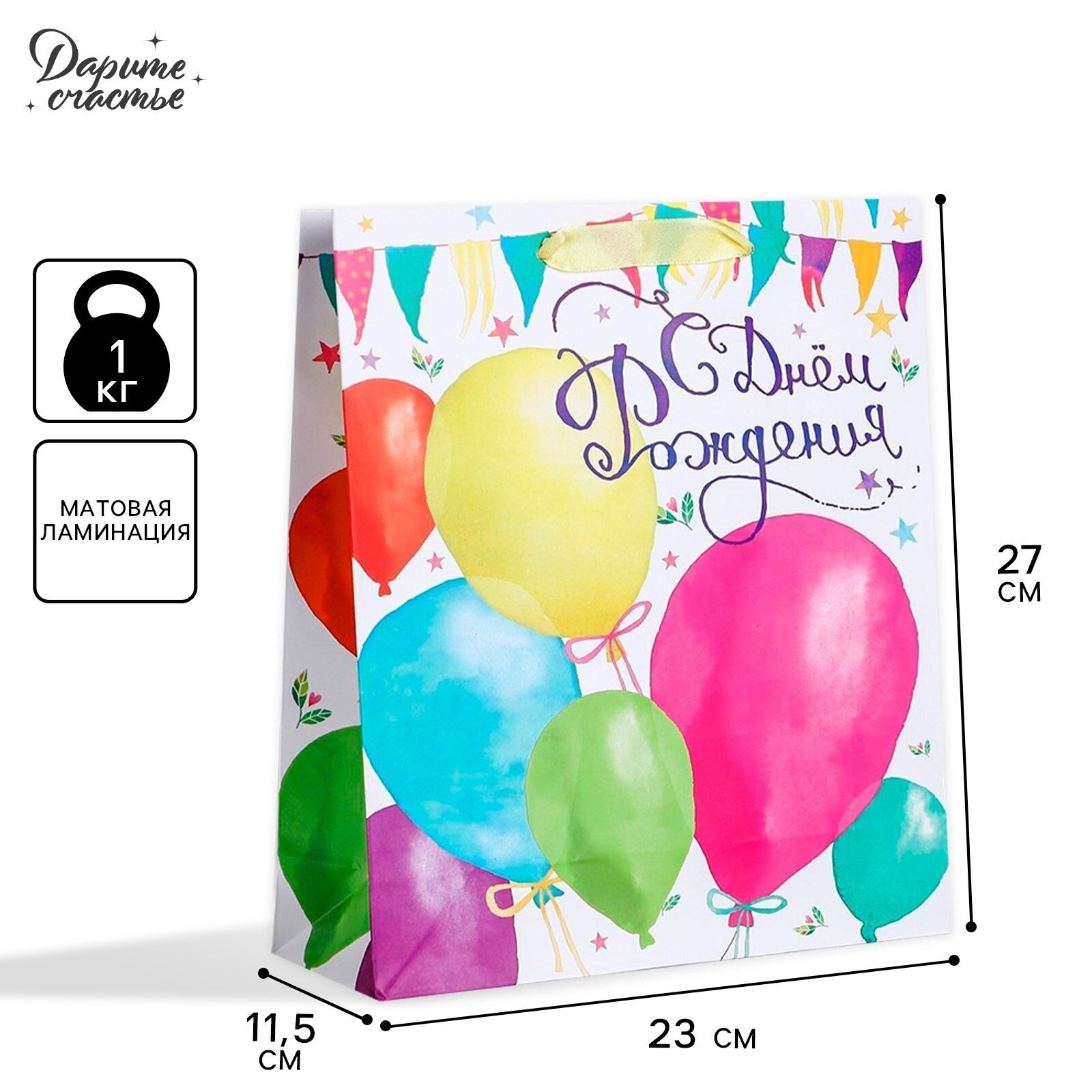 Пакет подарочный, «С Днём Рождения!», ML 23 х 27 х 11,5 см, для упаковки подарка