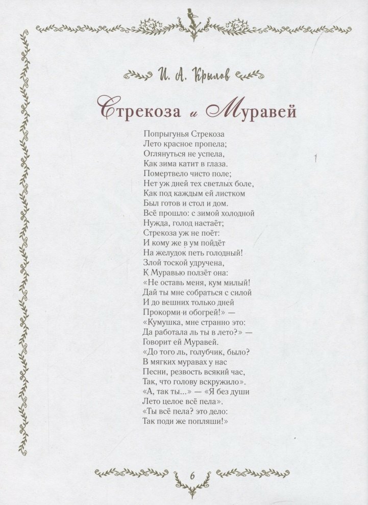 Самые красивые басни — фото 1