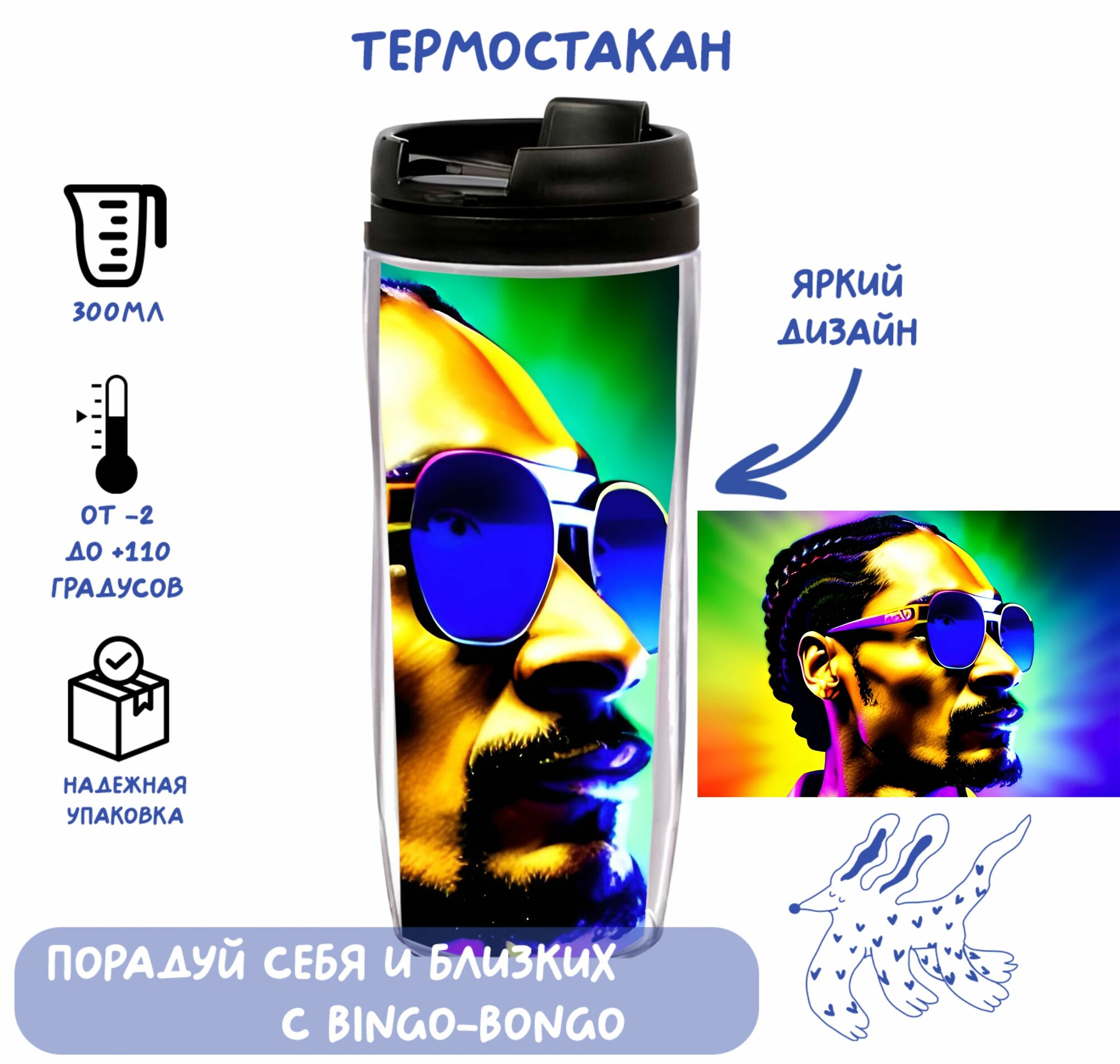 Термостакан с принтом Снуп Дог, Snoop Dog