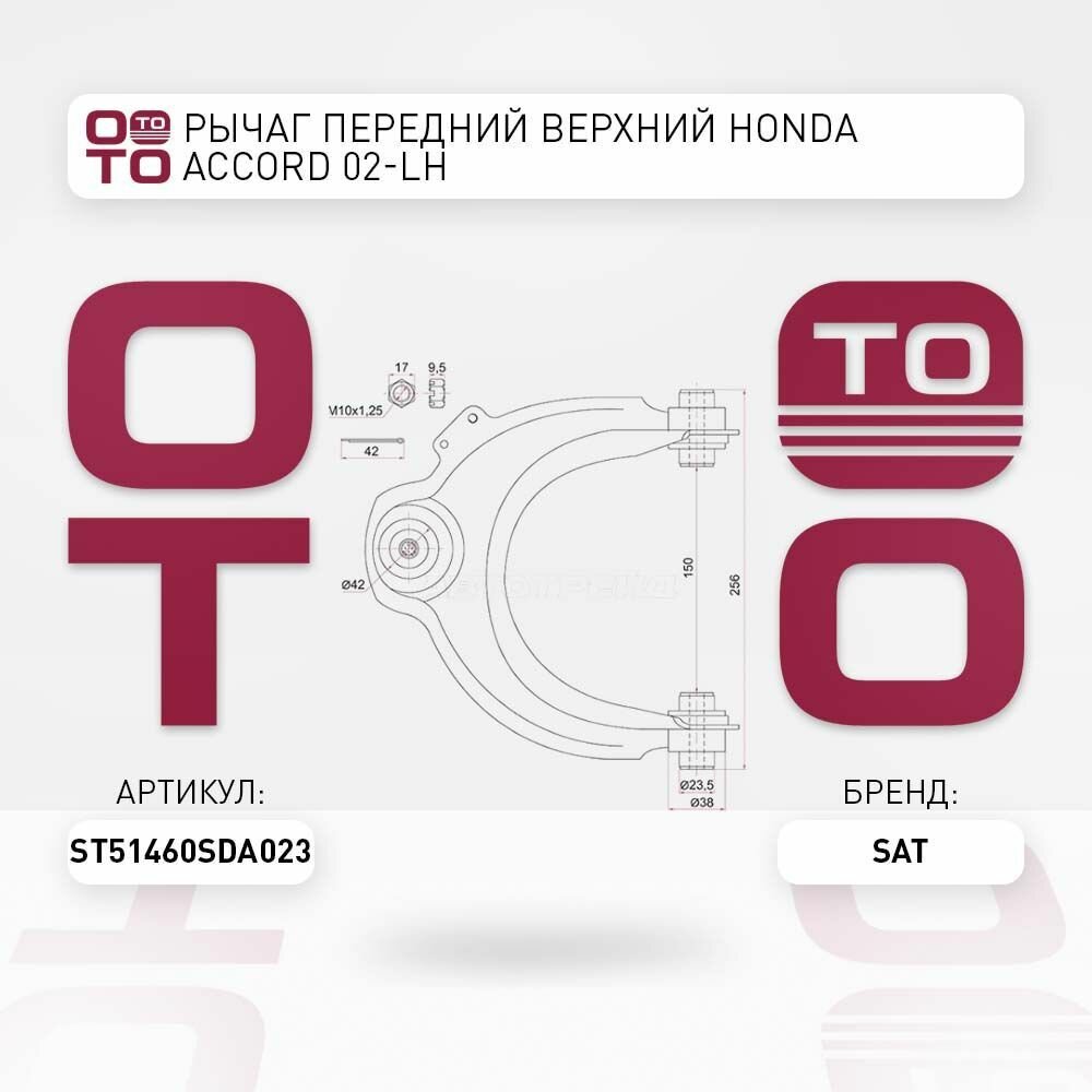 Рычаг передний верхний honda ( хонда ) accord ( аккорд ) 02 lh / SAT ST51460SDA023; ST-51460-SDA-023