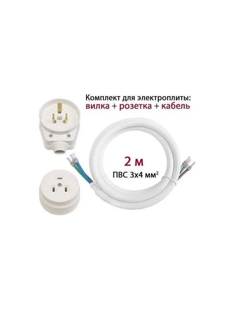 Комплект для подключения электроплит DORI 2м (розетка наруж