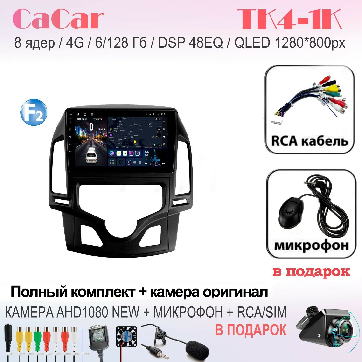 Андроид Магнитола CaCar TK4 Hyundai Хендай I30 рамка F2 под климат контроль