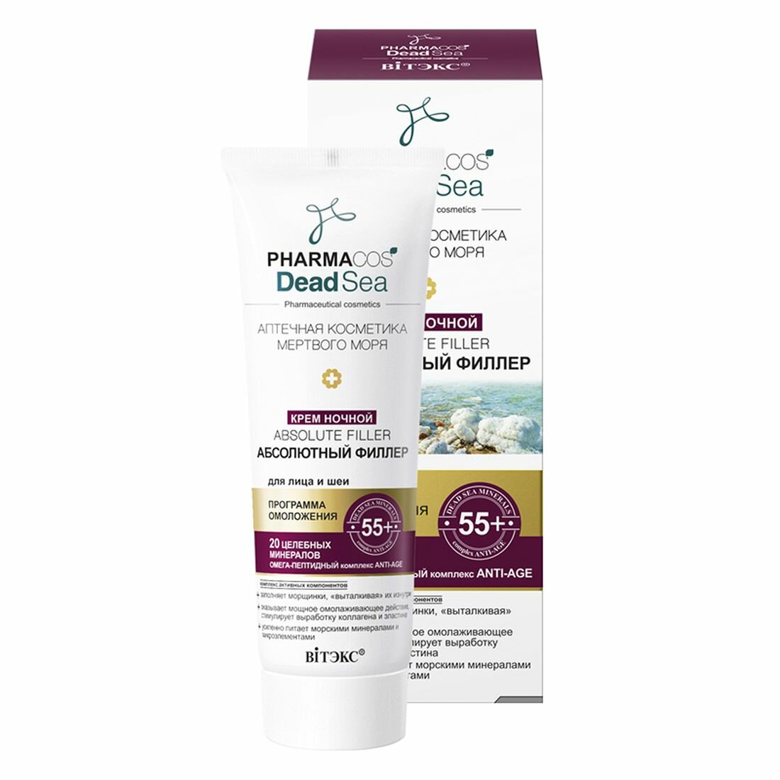 Крем ночной 55+ Аbsolute filler Абсолютный филлер для лица и шеи 50мл