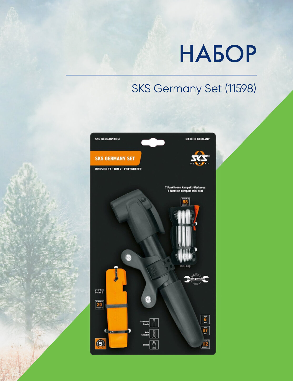 Sks Набор SKS Germany Set (11598), цвет Черный