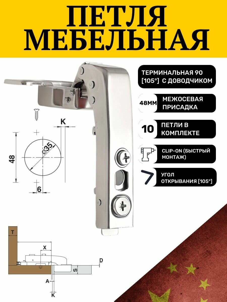 Петля мебельная терминальная с доводчиком 90 фурнитура