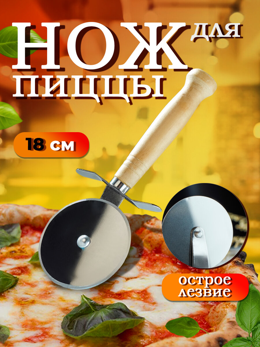 Нож для пиццы и теста Доляна «Классик», 18 см, цвет бежевый