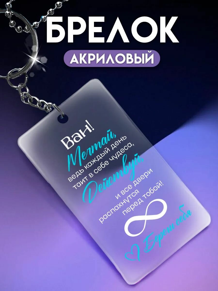 Брелок
