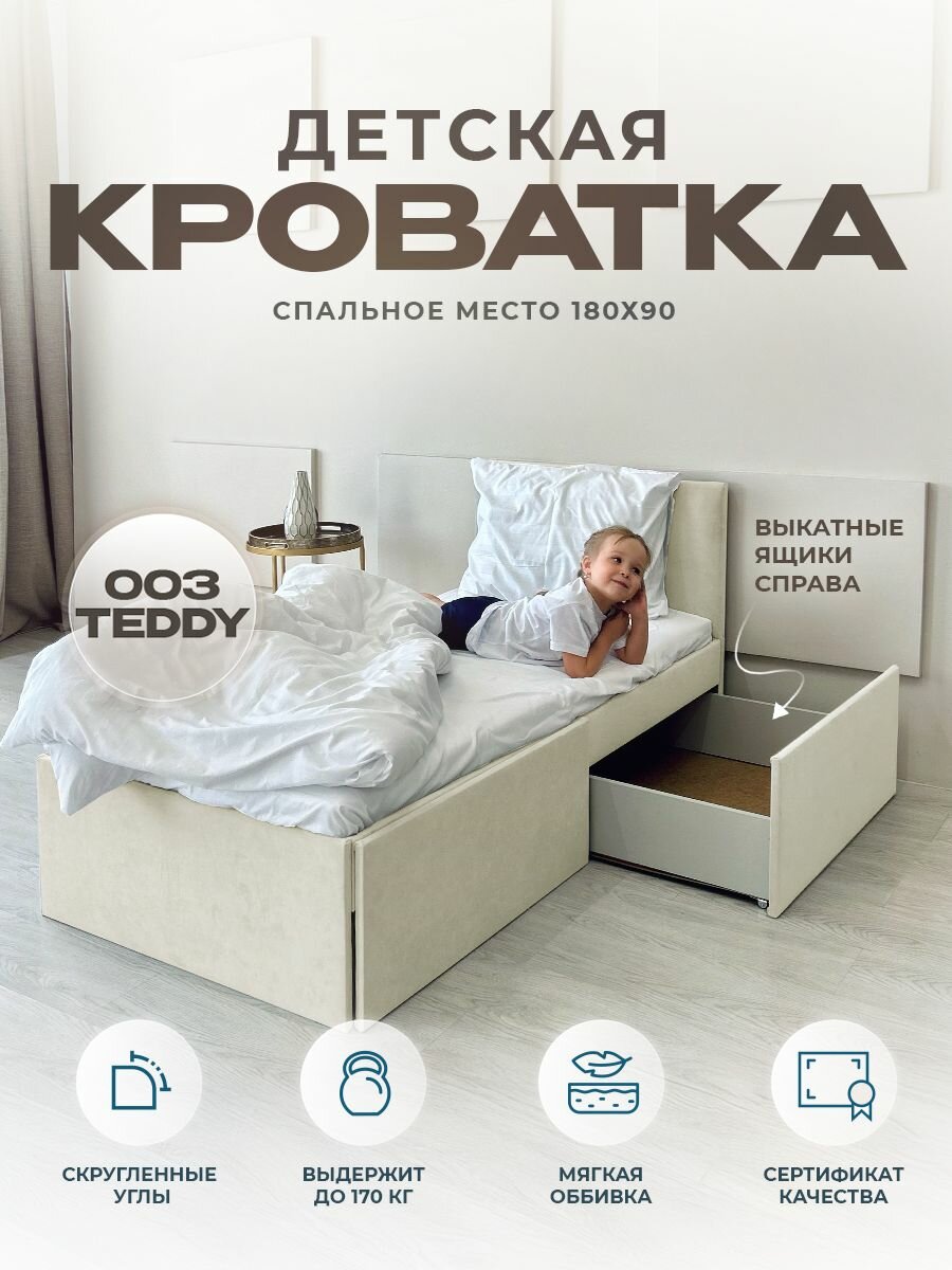 Кровать детская односпальная подростковая 180 90 бежевый, с ящикам справа
