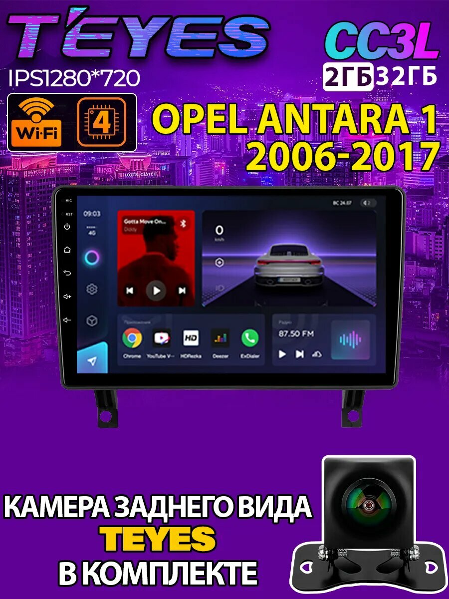 Магнитола CC3l Opel Antara 1 2006-2017 2/32 Gb, Bluetooth, FM/AM, GPS