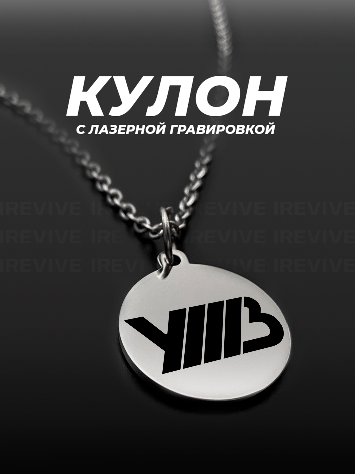 Подвеска