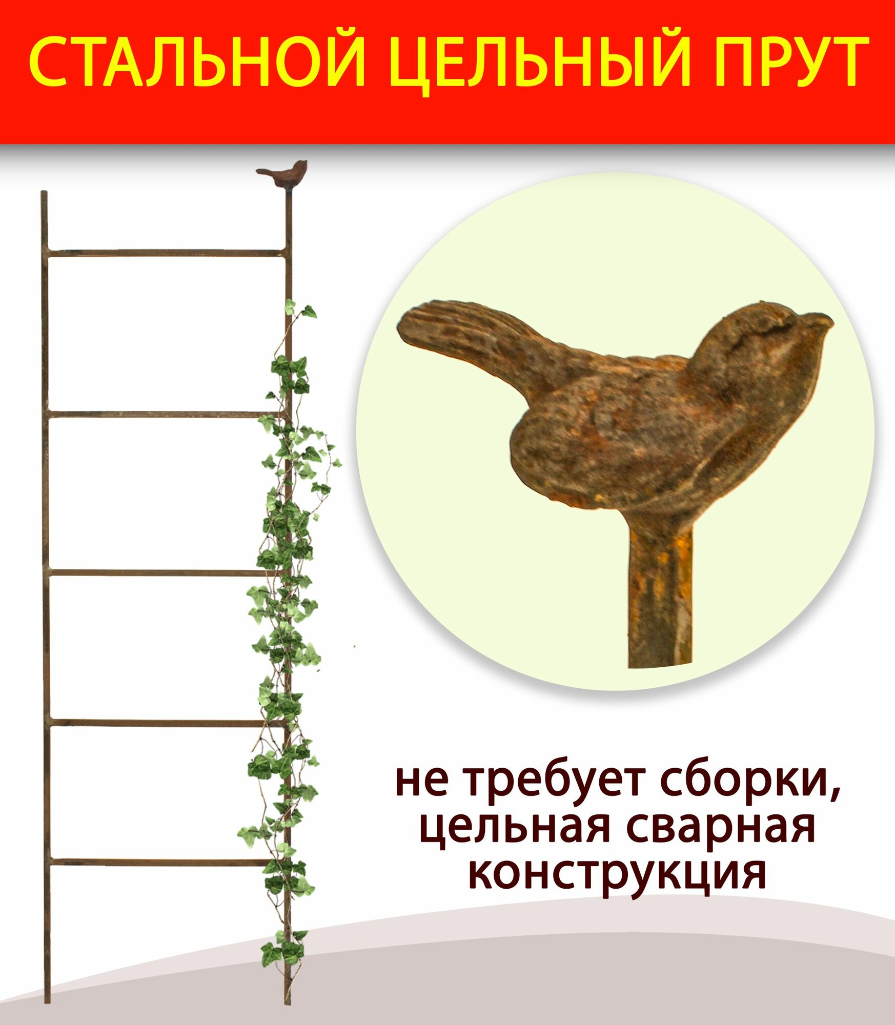 Декоративная опора для вьющихся растений "Гортензия" , от Рео-Стил, стальной прут 10х10 мм, высота 150 см