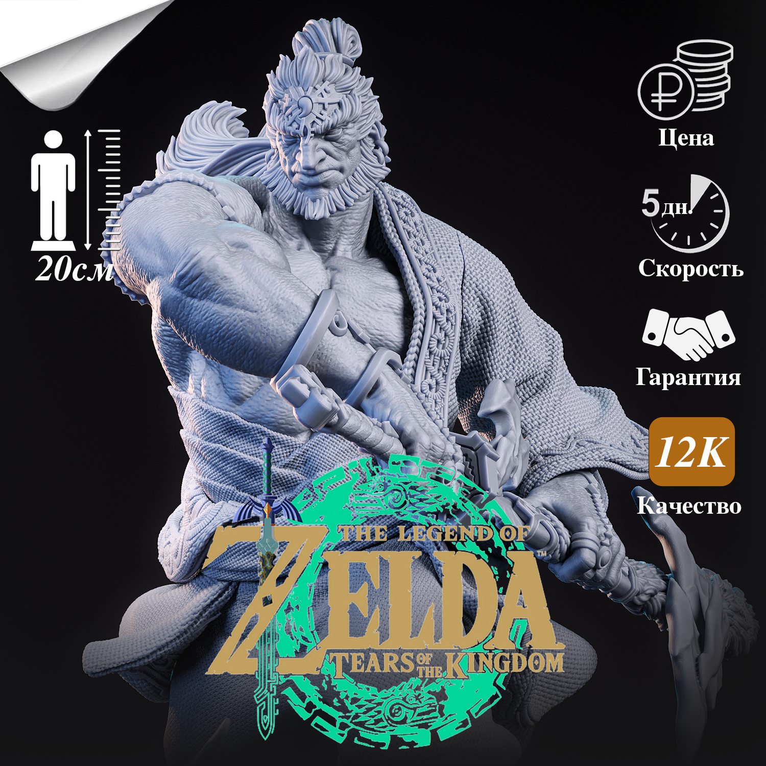 Фигурка Ганон (Ganon Kaua) из игры The Legend of Zelda