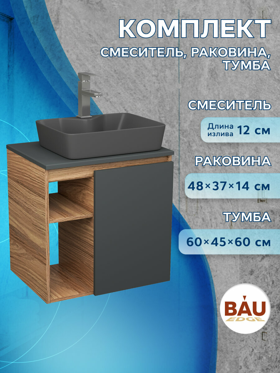 Тумба Bau Dream Blackwood 60 правая, графит, раковина BAU Cerama 48х37 темно-серая матовая, смеситель Hotel Still, нерж. сталь