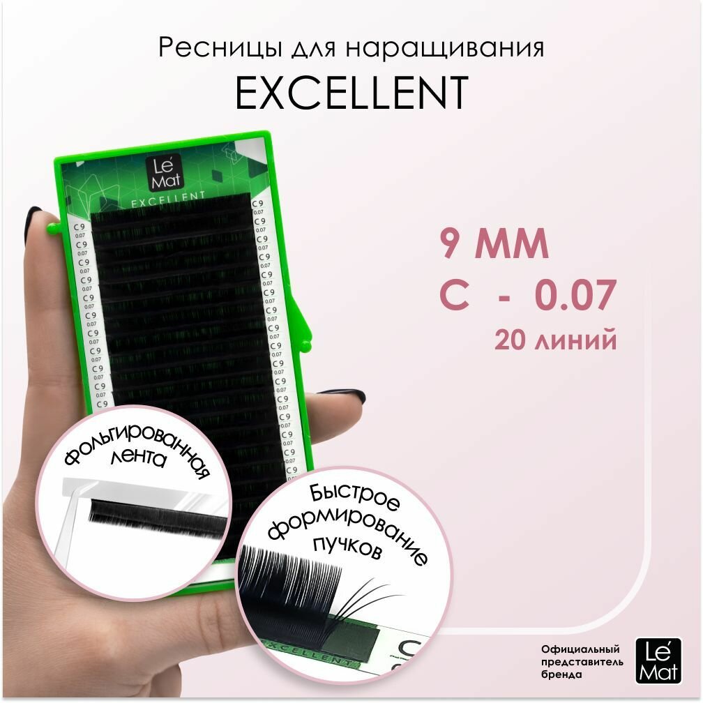 Le Maitre (Le Mat) ресницы для наращивания черные "Excellent" 20 линий отдельные длины C 0.07 9mm