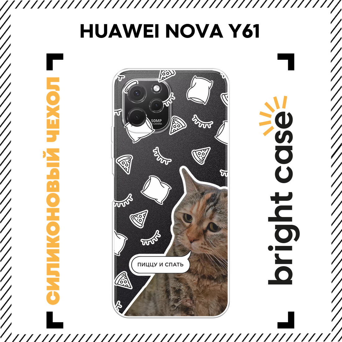 Чехол на HuaweI nova Y61 / Хуавей Нова Y61 с принтом Кот парный, прозрачный