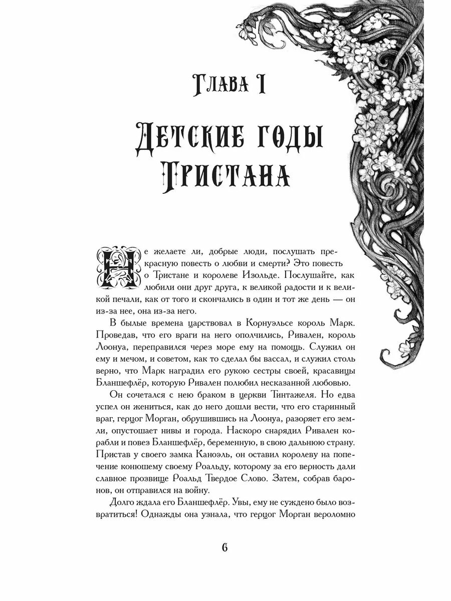 Тристан и Изольда — фото 1
