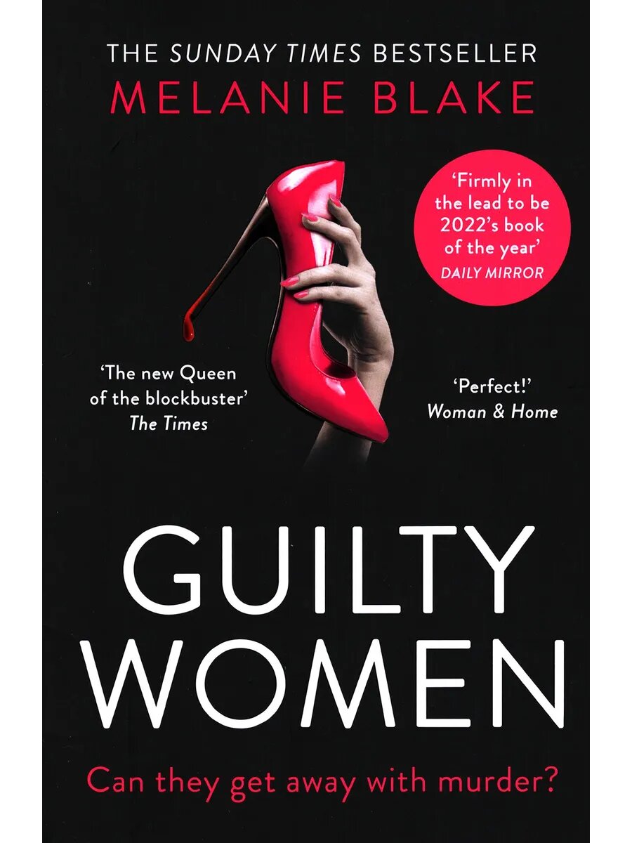 Guilty Women / Книга на Английском