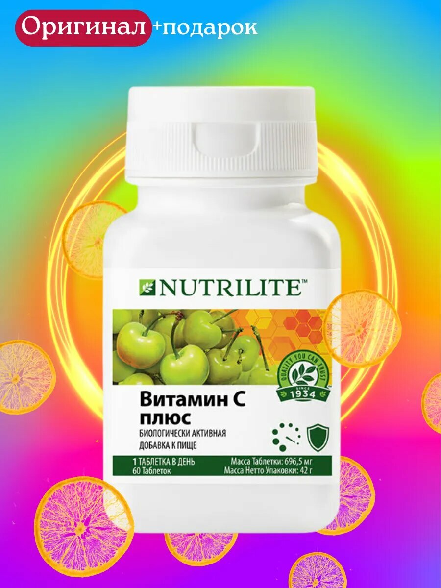 Amway витамин c