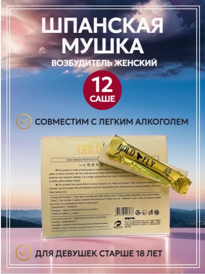 Женская виагра. Возбуждающее средство Spanish Gold Fly (Шпанская мушка.)