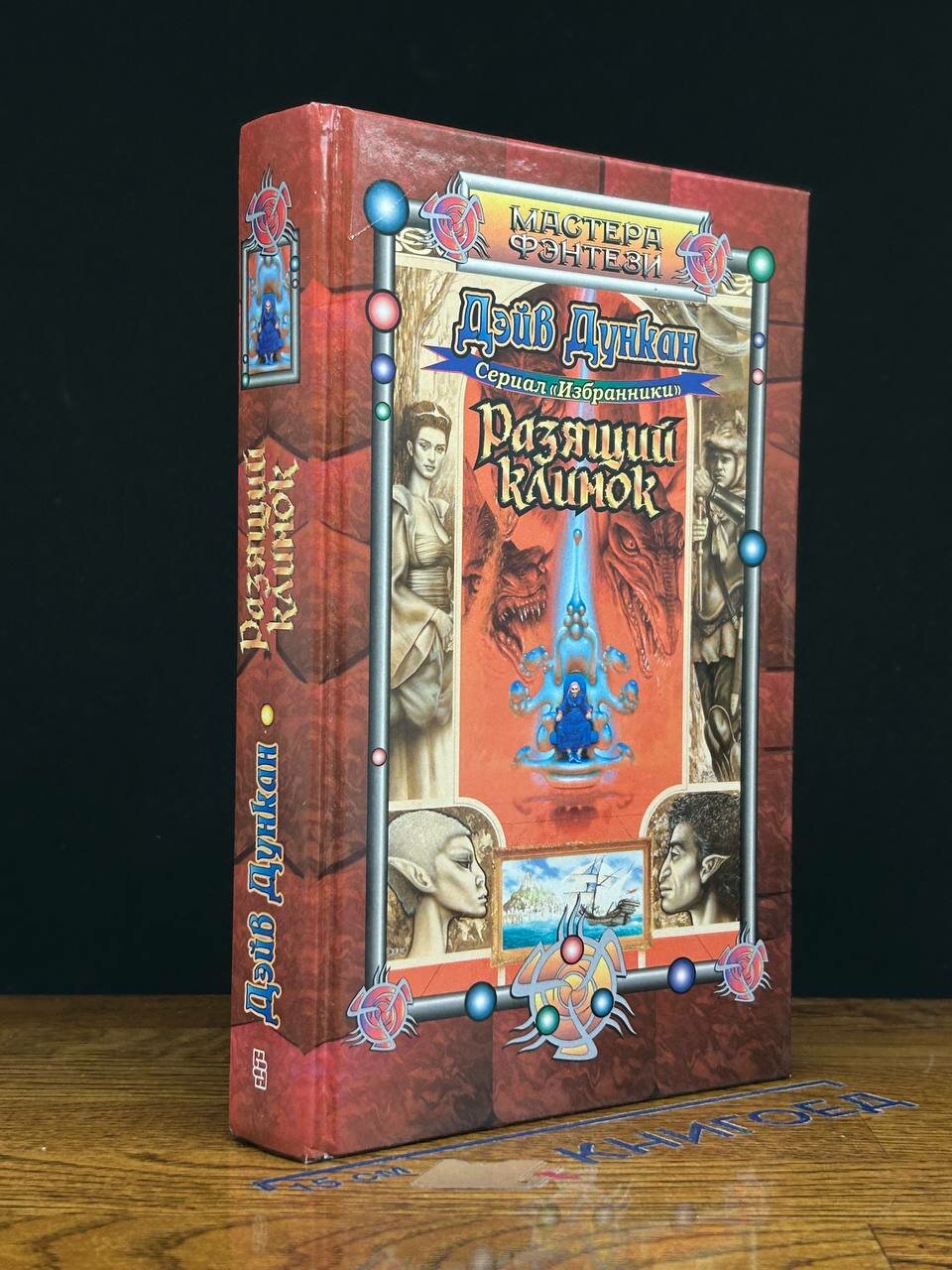 Книга. Разящий клинок 1996 (2042856332476)