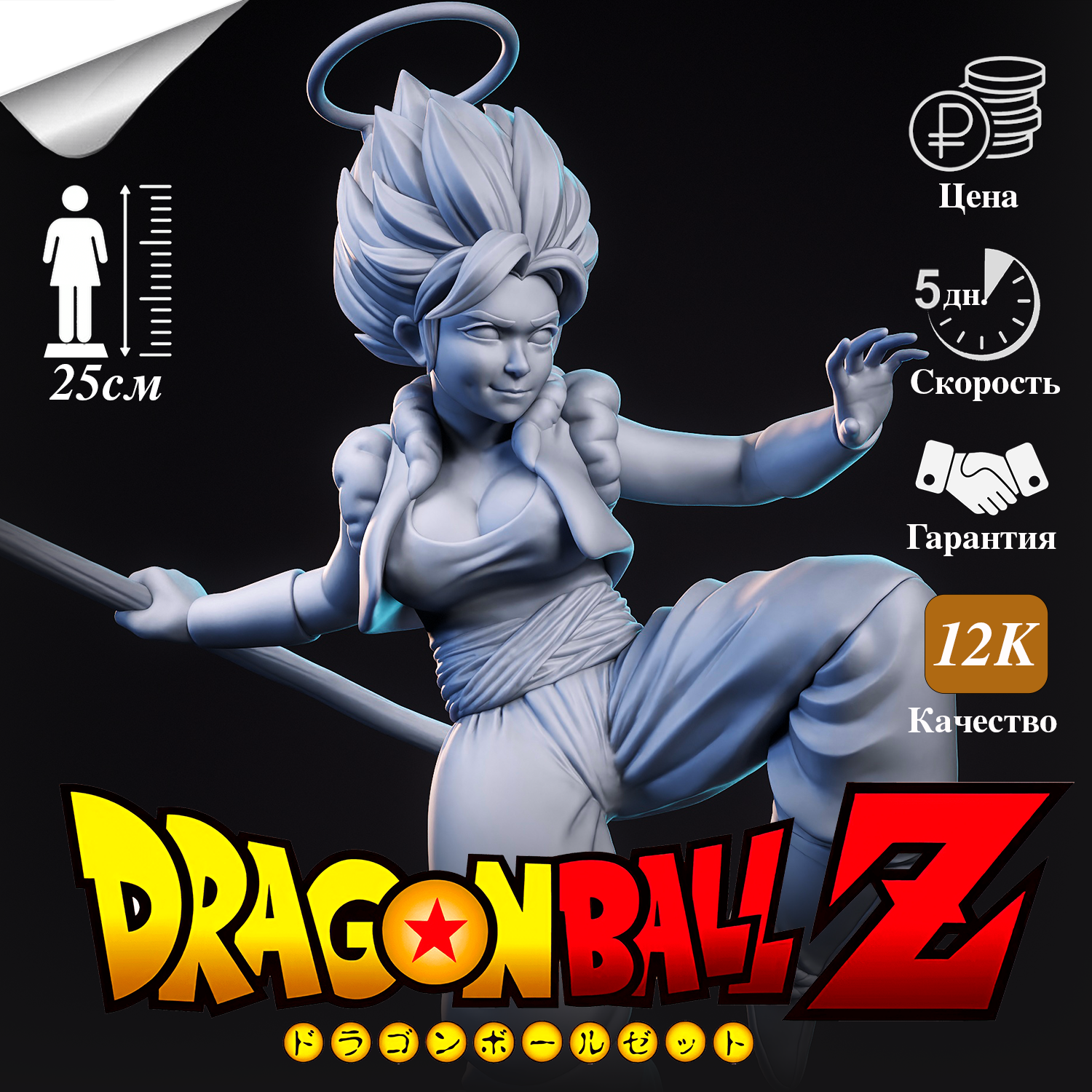 Фигурка Девушка Гогета (Gogeta Girl) из аниме Драконий жемчуг