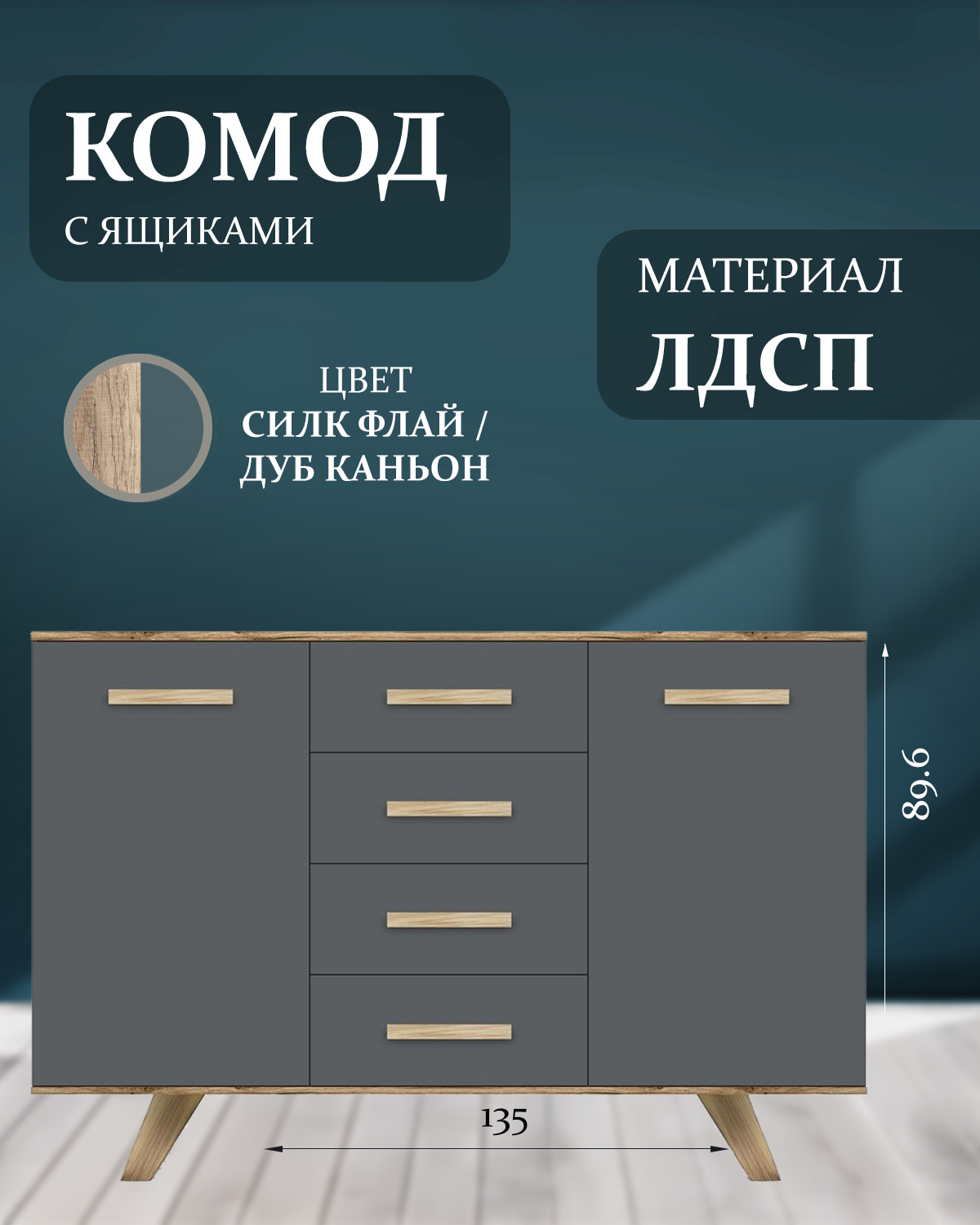 Комод для одежды, в гостиную под телевизор Вега Скандинавия, 4 ящика, на ножках, серый