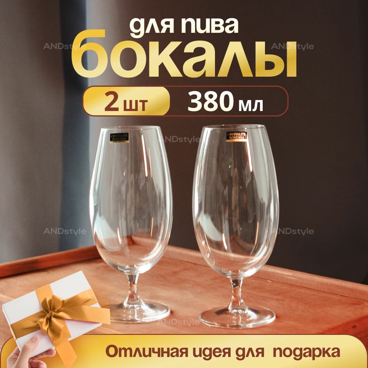 Набор бокалов, 380 мл, 2 шт