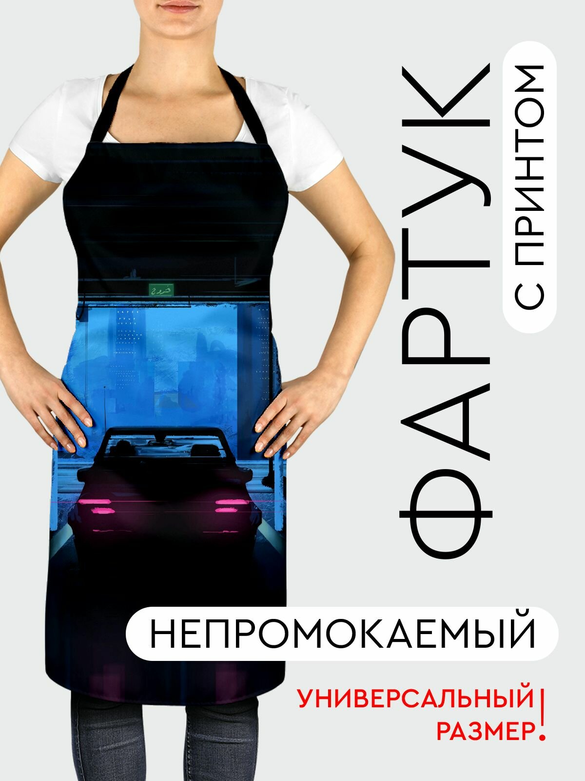 Фартук кухонный, универсальный размер, с водоотталкивающей пропиткой / Арт / машина
