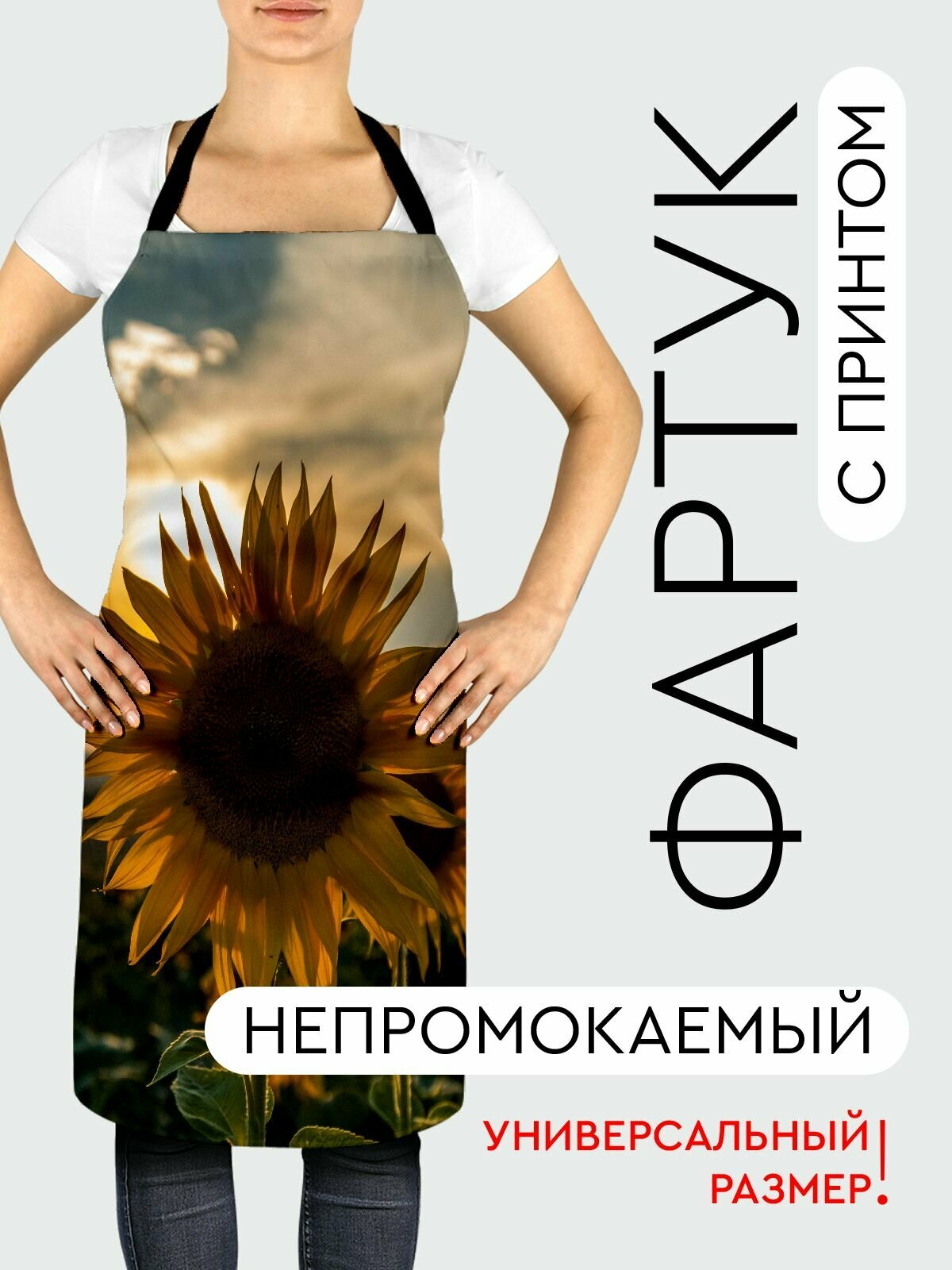 Фартук кухонный, универсальный размер, с водоотталкивающей пропиткой / Природа / подсолнух