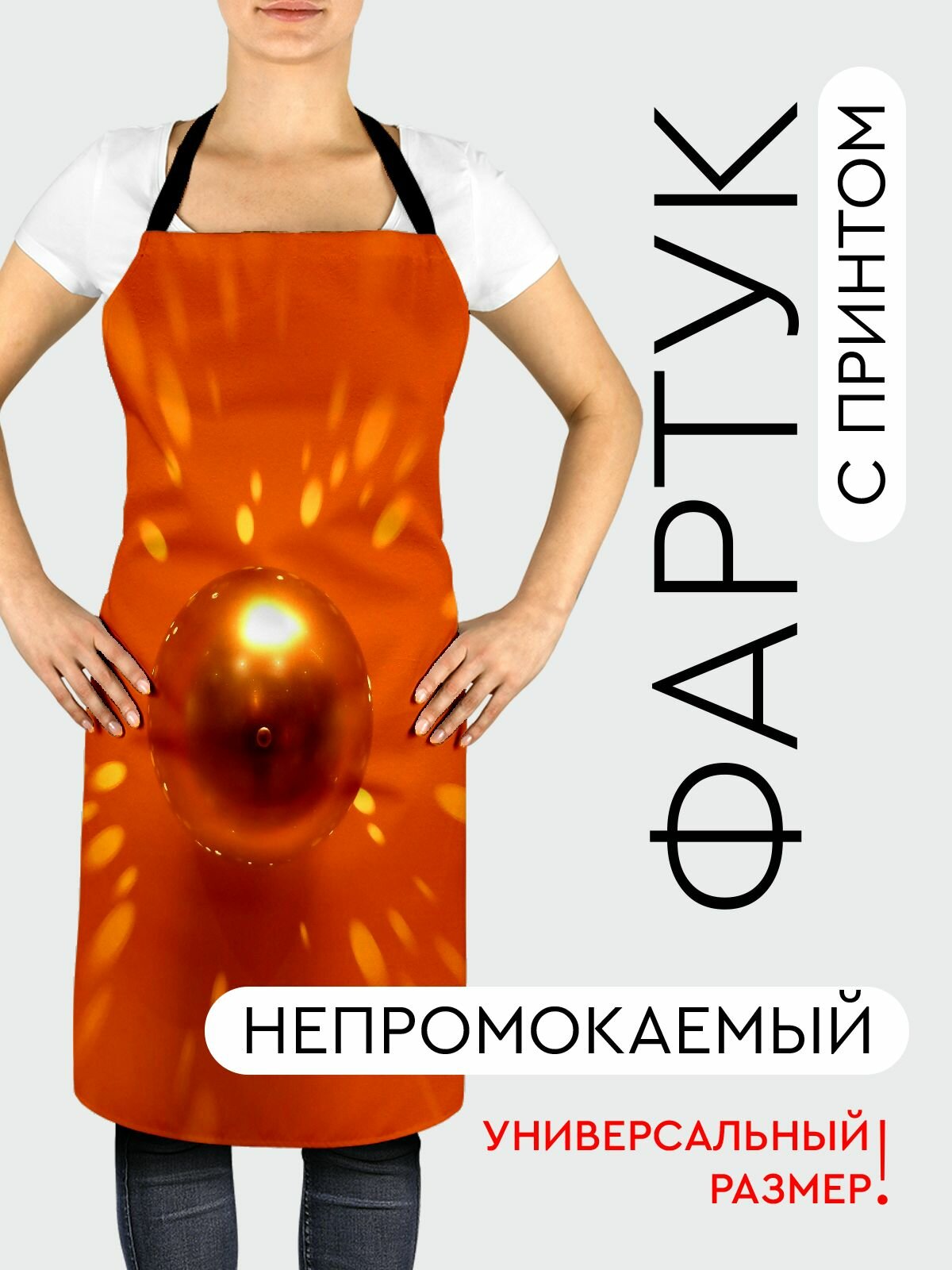 Фартук кухонный, универсальный размер, с водоотталкивающей пропиткой / Разное / лампа