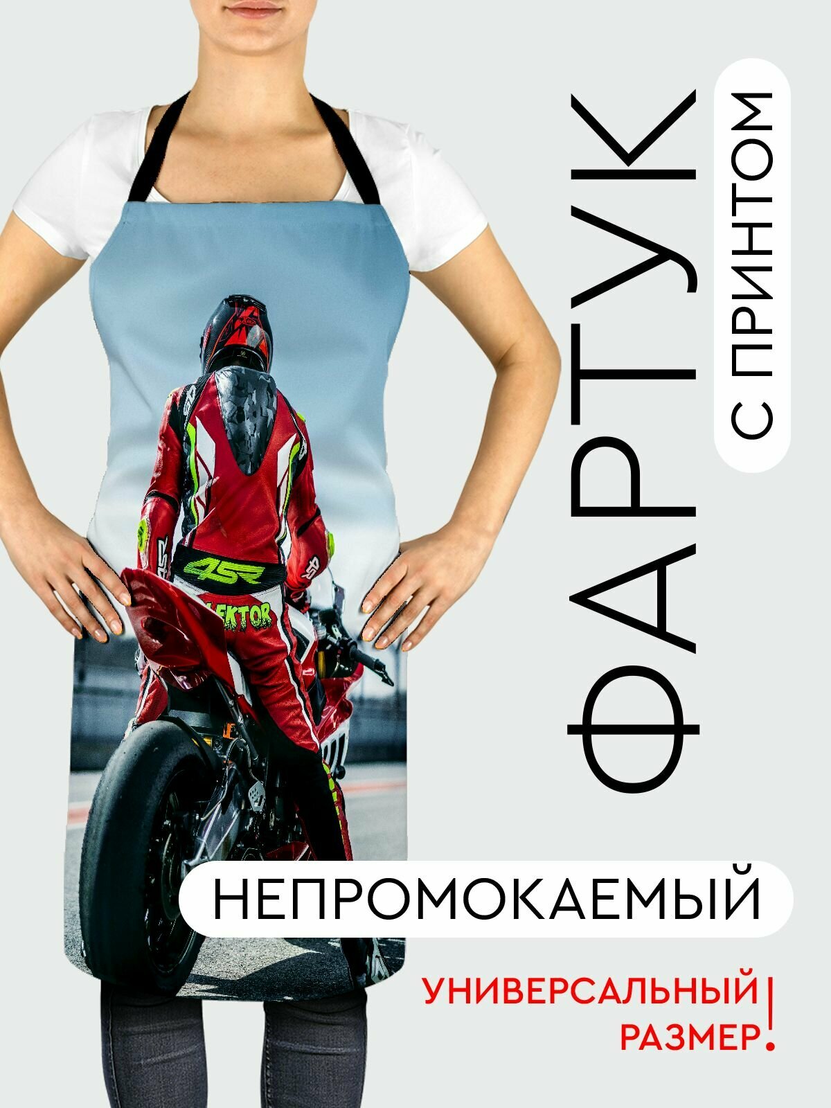 Фартук кухонный, универсальный размер, с водоотталкивающей пропиткой / Мотоциклы