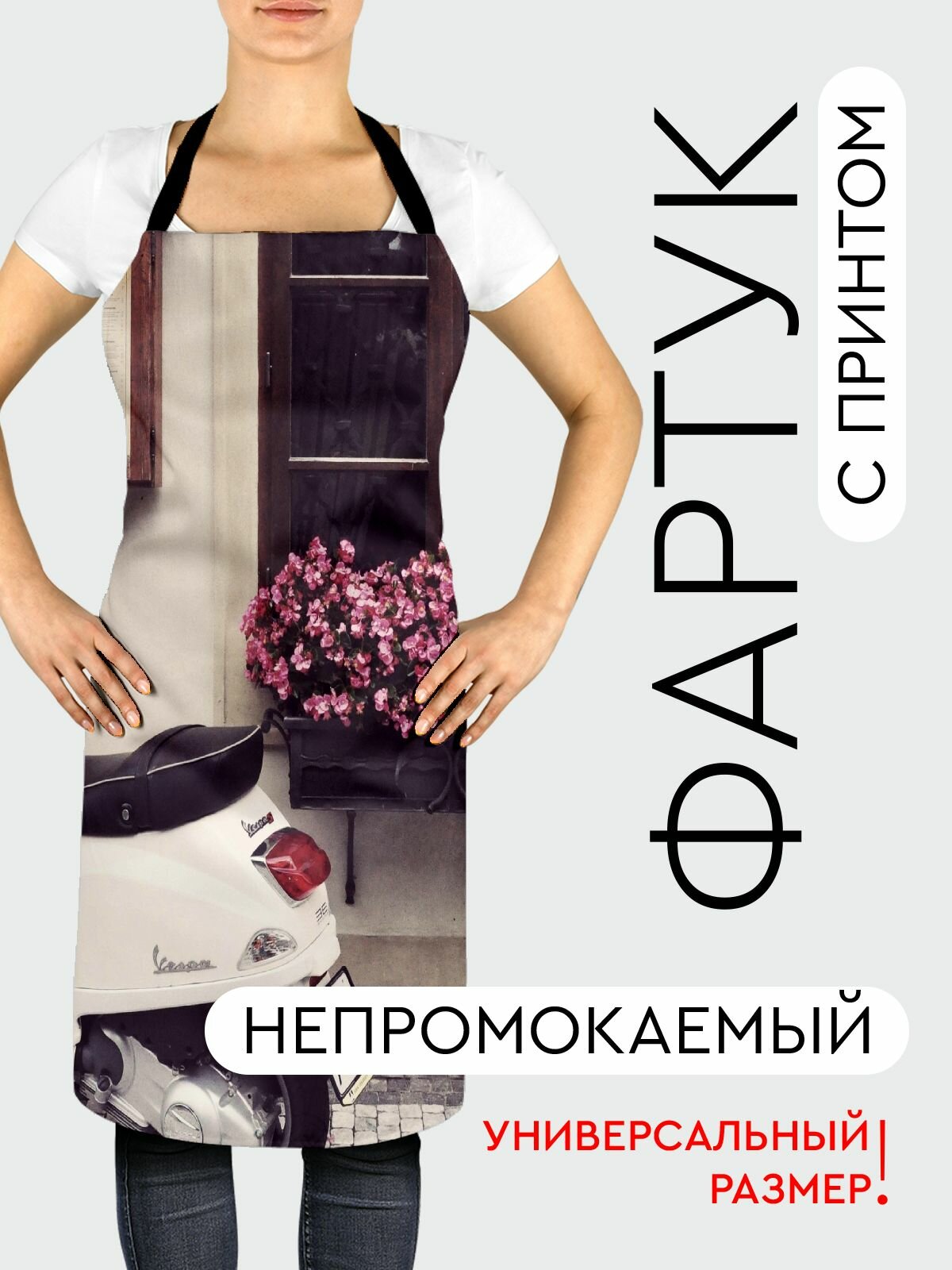 Фартук кухонный, универсальный размер, с водоотталкивающей пропиткой / Мотоциклы / vespa