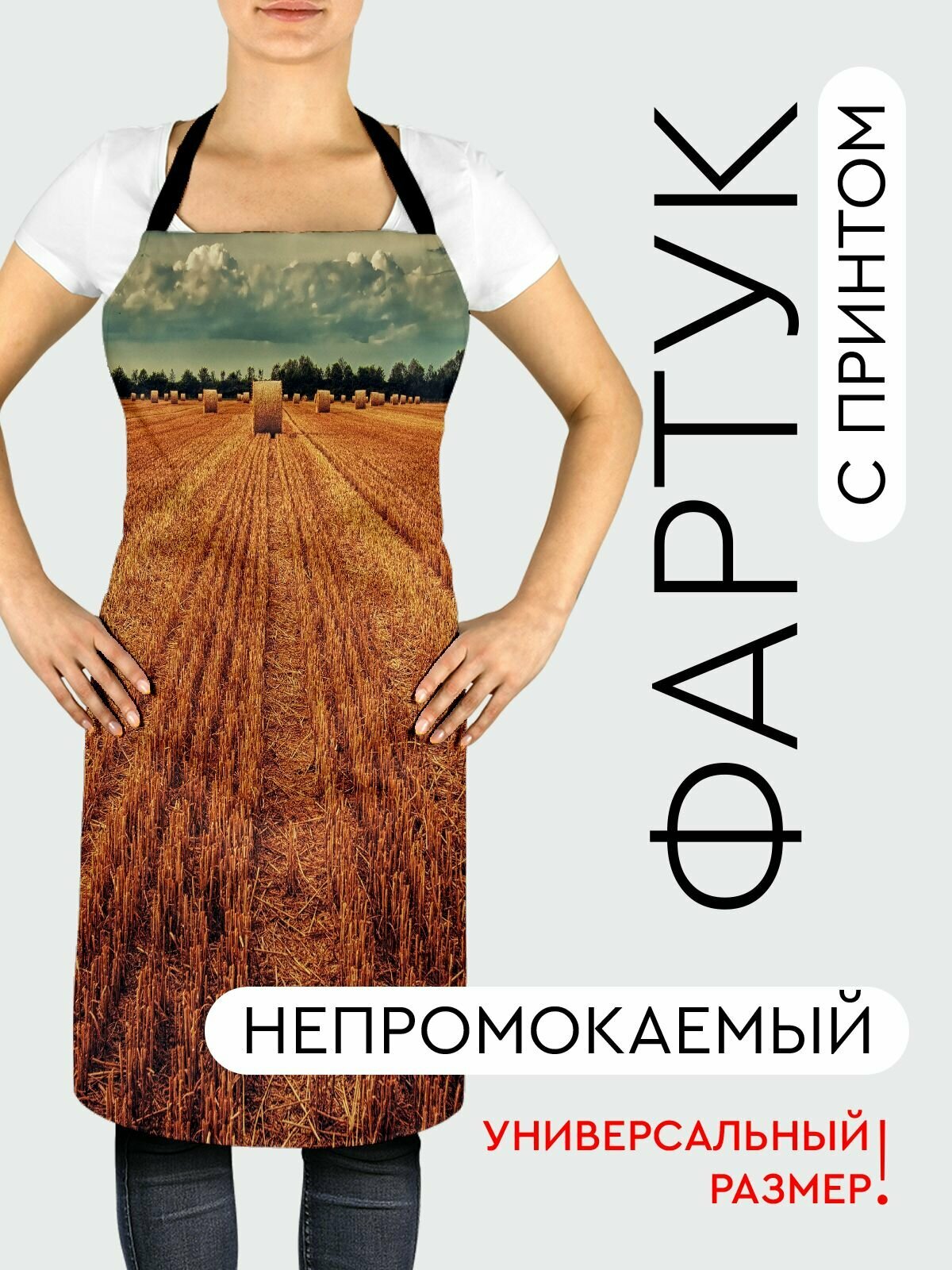Фартук кухонный, универсальный размер, с водоотталкивающей пропиткой / Природа / поле