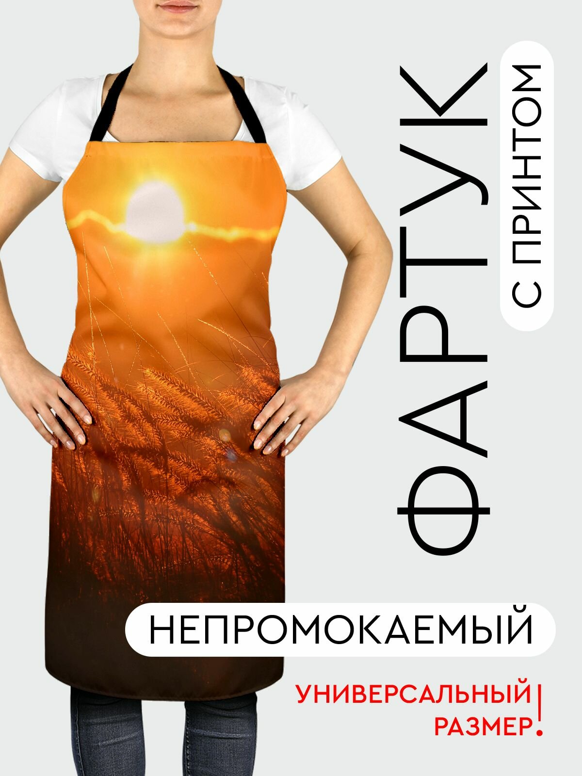 Фартук кухонный, универсальный размер, с водоотталкивающей пропиткой / Природа / колосья